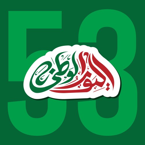 Uae 53rd national day with arabic calligraphy Vector Image