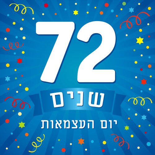 76 years anniversary israel independence day Vector Image