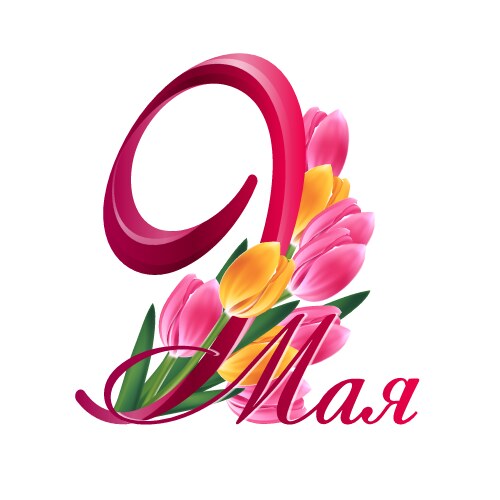 9 may victory day poster template Royalty Free Vector Image