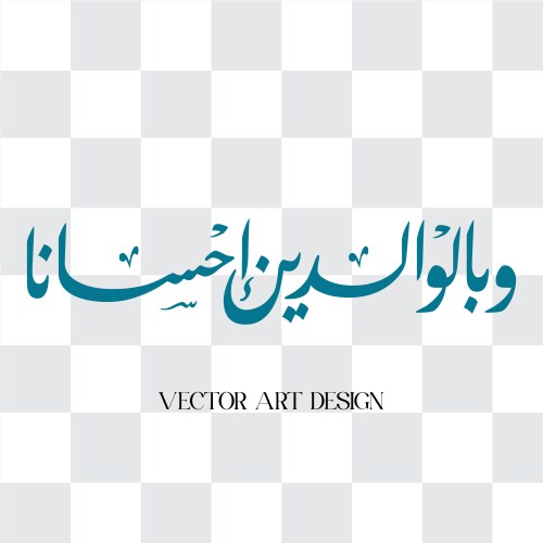 Islamic art design Royalty Free Vector Image - VectorStock