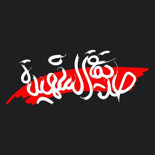 Dua arfa calligraphy Royalty Free Vector Image