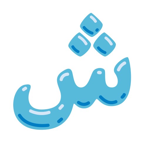 Kha letter hijaiyah Royalty Free Vector Image - VectorStock