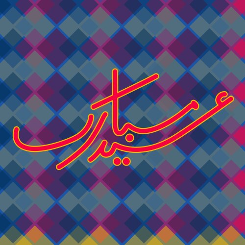 Eid Ul Adha Urdu Vector Images (73)