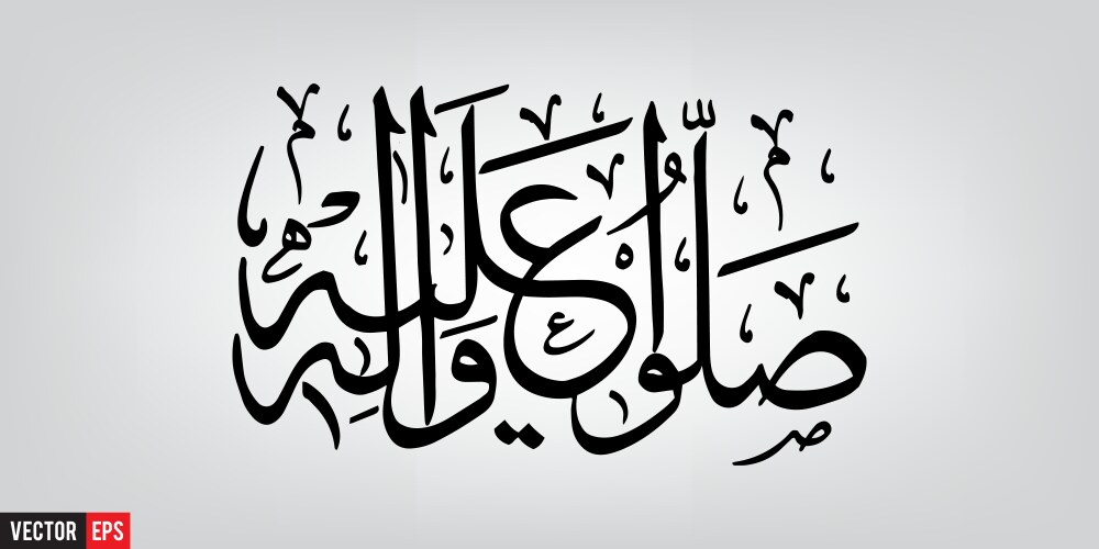 Durood shareef Royalty Free Vector Image - VectorStock