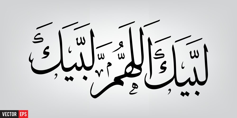 Labbaik allah humma Royalty Free Vector Image - VectorStock
