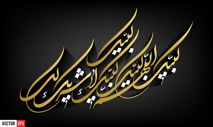 Labbaik allah humma Royalty Free Vector Image - VectorStock