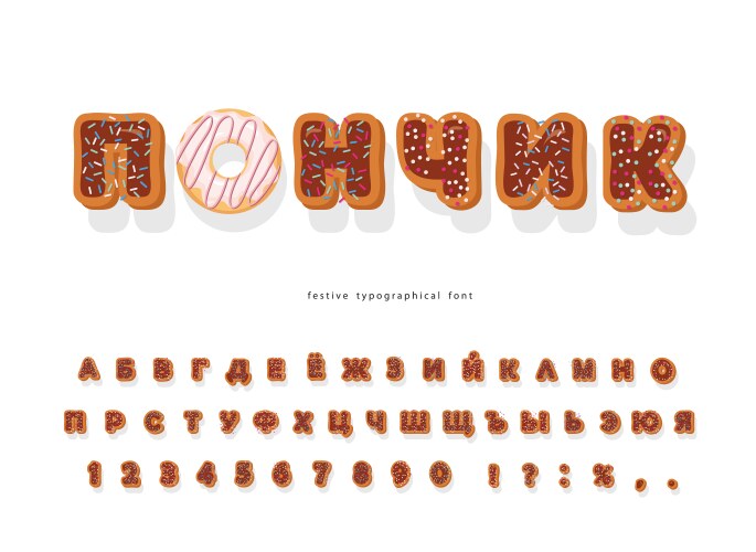Apple cartoon cyrillic font cute russian alphabet Vector Image