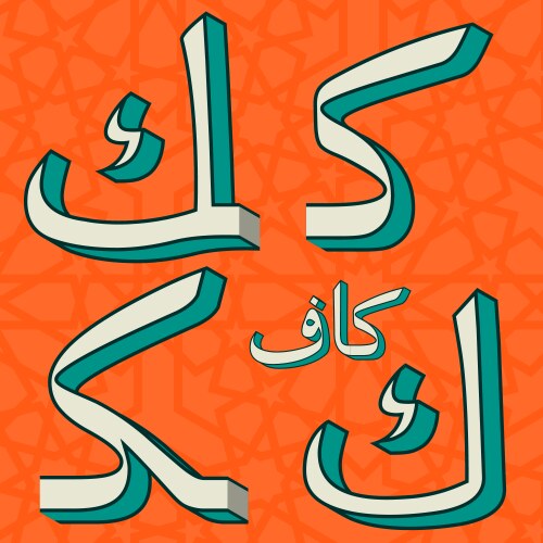 Retro arabic alphabet symbols Royalty Free Vector Image