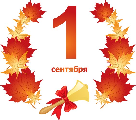 September 1 Royalty Free Vector Image - VectorStock