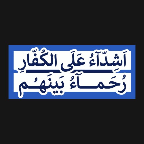 Surah al kausar calligraphy quran kawthar Vector Image