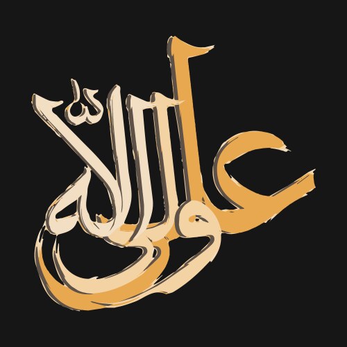 Ali un wali allah arabic calligraphy Royalty Free Vector