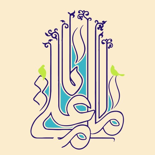 Imam ali name arabic calligraphy design Royalty Free Vector
