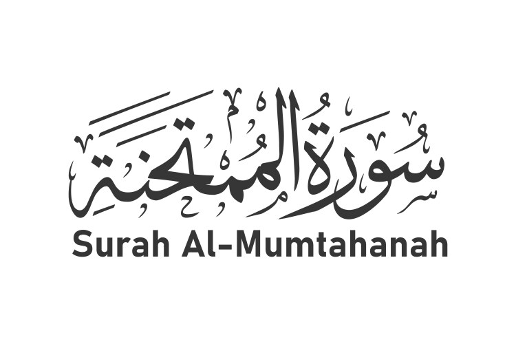 Surah az zumar quran name arabic calligraphy Vector Image