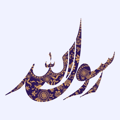 Ya rasool allah calligraphy prophet muhammad name Vector Image