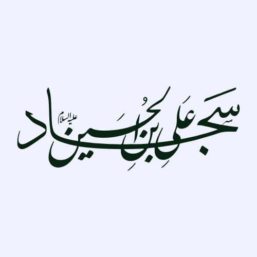 Imam Ali Vector Images (48)