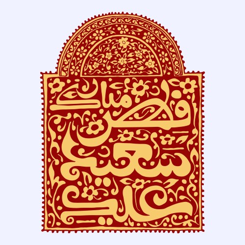 Al quds lana calligraphy Royalty Free Vector Image
