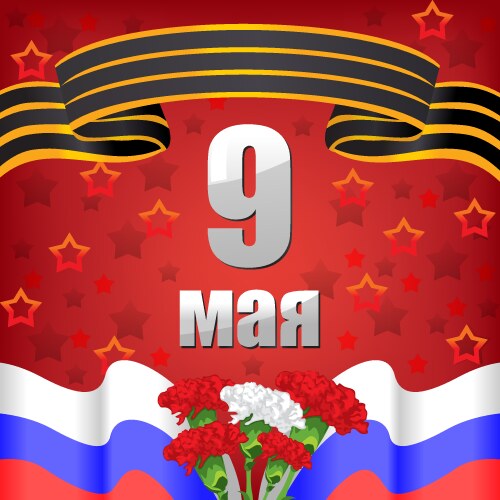 9 may Royalty Free Vector Image - VectorStock