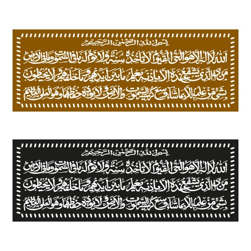 Arabic Calligraphy Ayatul Kursi Vector Images (74)