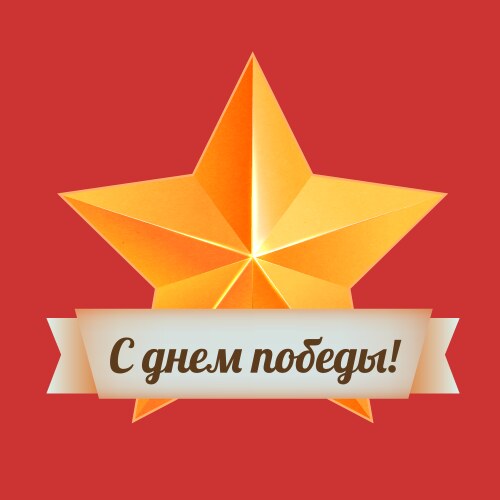 May 9 victory day george ribbons medal set Vector Image