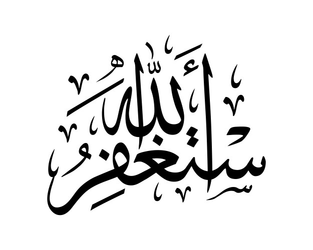 Astagfirullah arabic calligraphy islamic art Vector Image