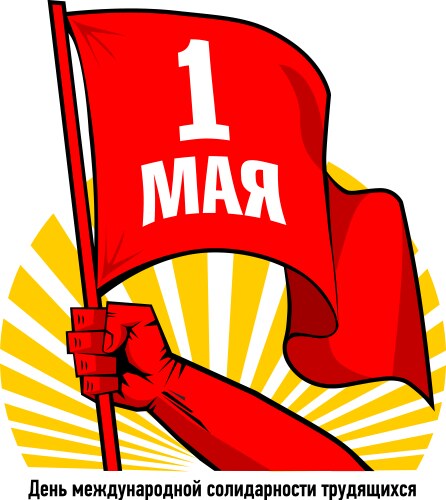 1st may day greeting Royalty Free Vector Image