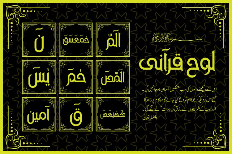 Loh e qurani Royalty Free Vector Image - VectorStock