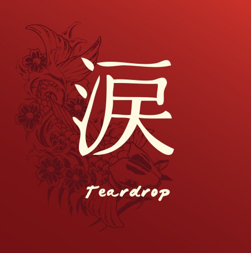 Japanese dream symbol Royalty Free Vector Image