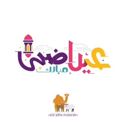 Youm al arafa in arabic eid al adha calligraphy Vector Image