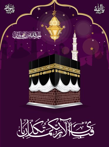 Gumbad e khazra and kaaba tullah Royalty Free Vector Image