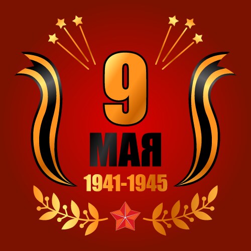 9 may Royalty Free Vector Image - VectorStock