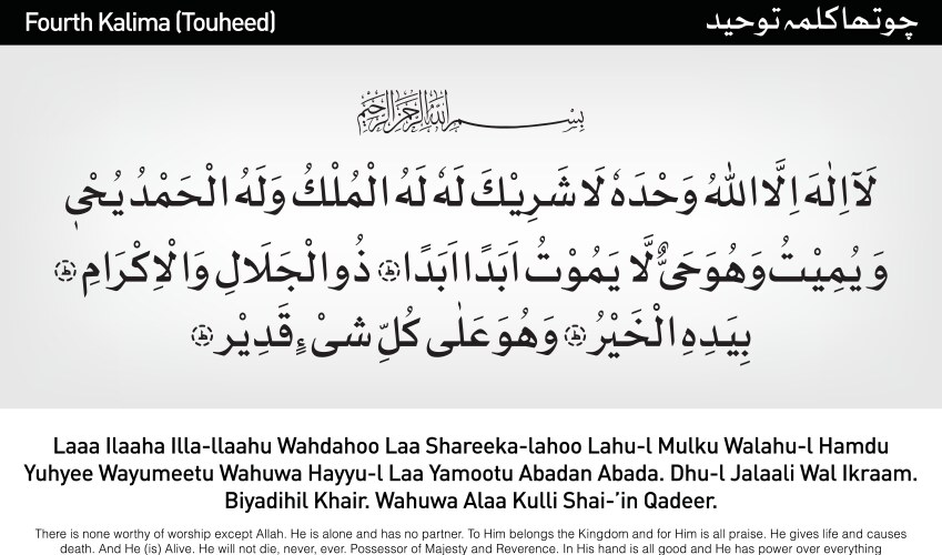 Kalima Tayyibah - Islamic Calligraphy Royalty Free Vector