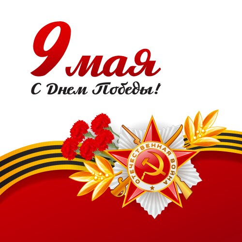 9 may victory day poster template Royalty Free Vector Image