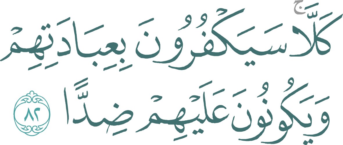 Surah maryam verses Royalty Free Vector Image - VectorStock