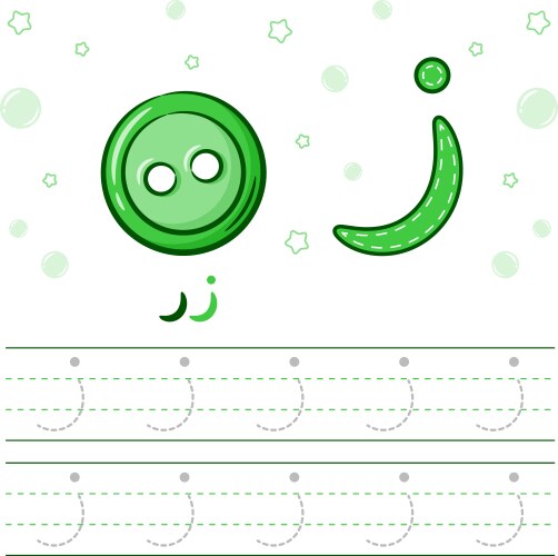 Tracing Arabic Letters Vector Images (over 120)