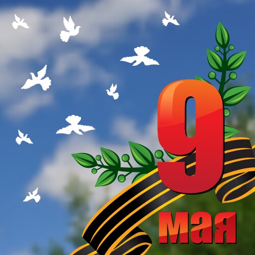 9 may Royalty Free Vector Image - VectorStock