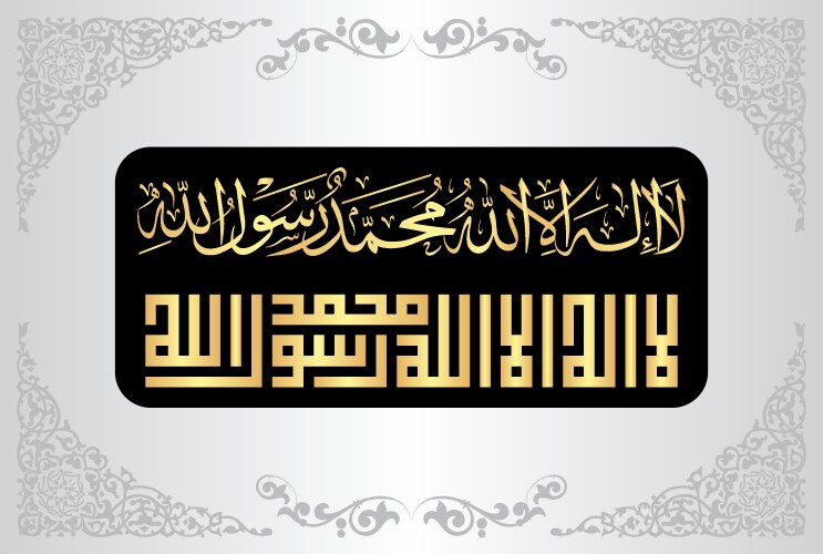 La ilaha illallah Vector Images & Graphics for Commercial Use | VectorStock