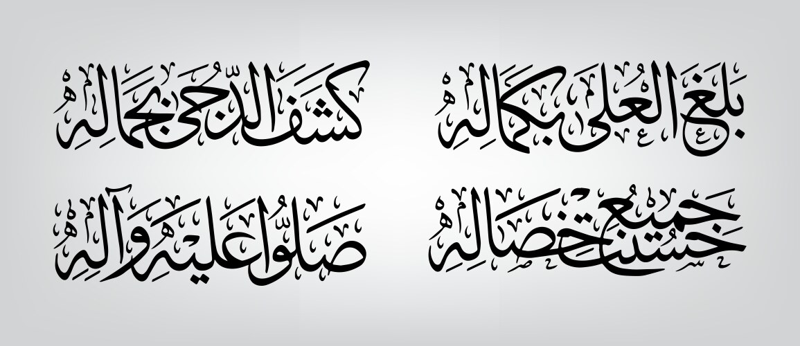 Durood shareef Royalty Free Vector Image - VectorStock