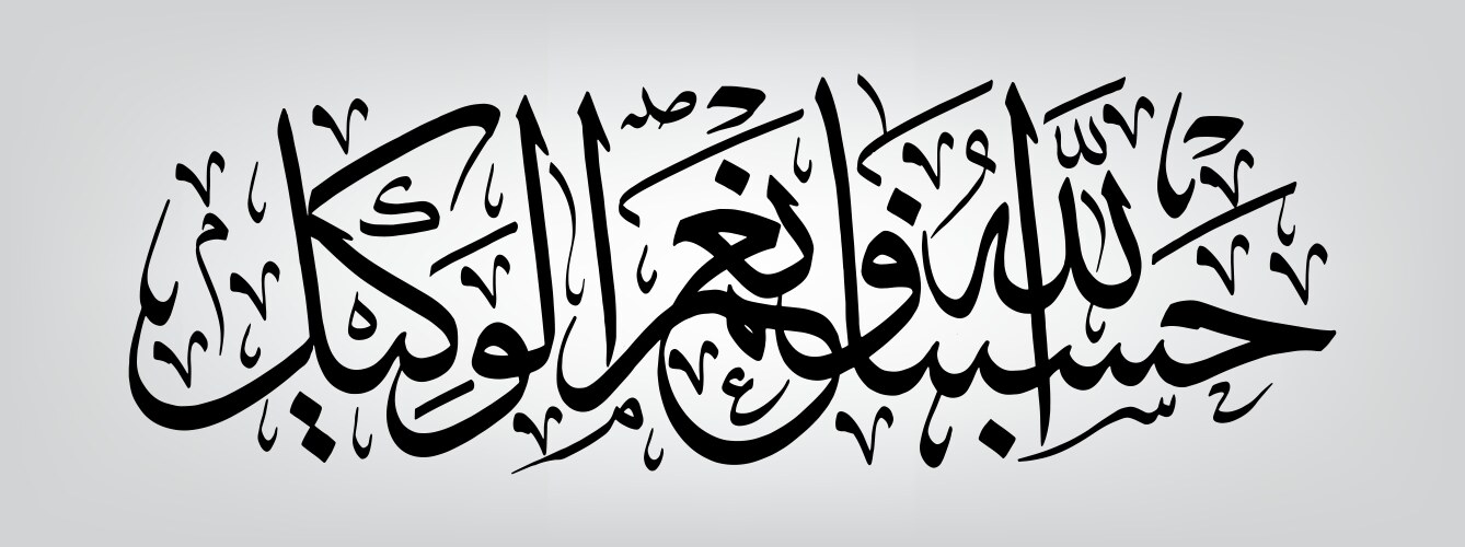 Hasbunallah Vector Images (4)