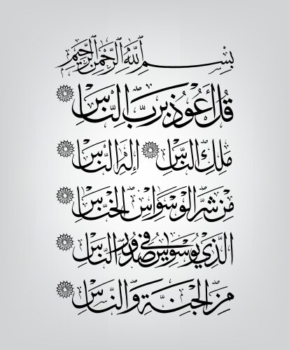 Surah Naas Vector Images (36)