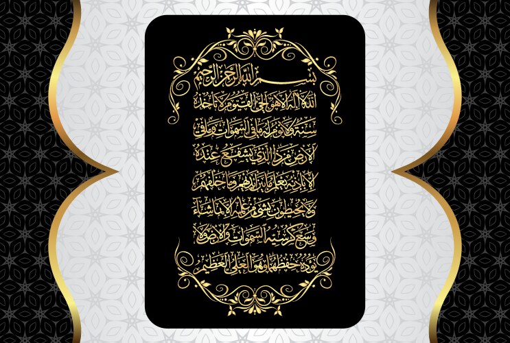 Arabic Calligraphy Ayatul Kursi Vector Images (74)
