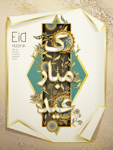 3d islamic calligraphy banner Royalty Free Vector Image