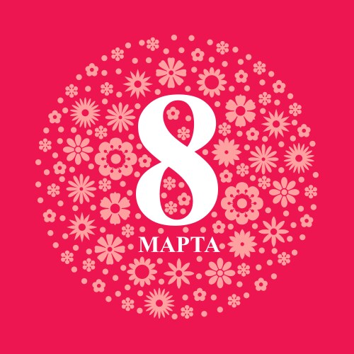 8 march card with flowers pattern Royalty Free Vector Image
