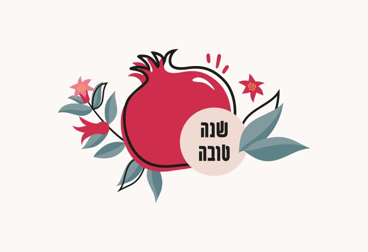 Rosh hashanah jewish new year Royalty Free Vector Image