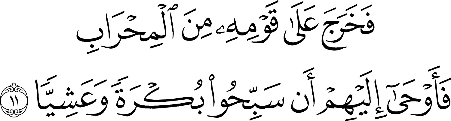 Surah maryam verses Royalty Free Vector Image - VectorStock