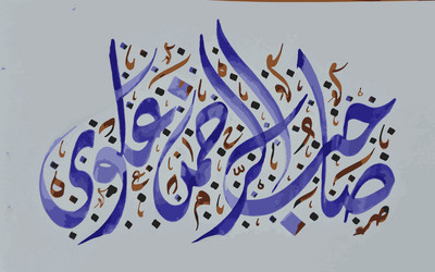 Pixelated arabic calligraphy islamic Royalty Free Vector