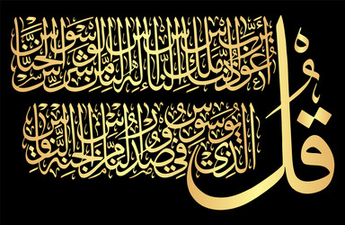 Arabic calligraphy surah al-naas 114 Royalty Free Vector