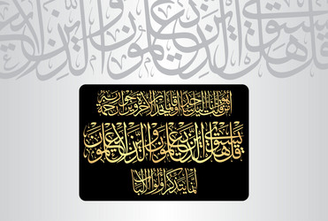 Arabic Calligraphy - Surah Al-Naas Royalty Free Vector Image