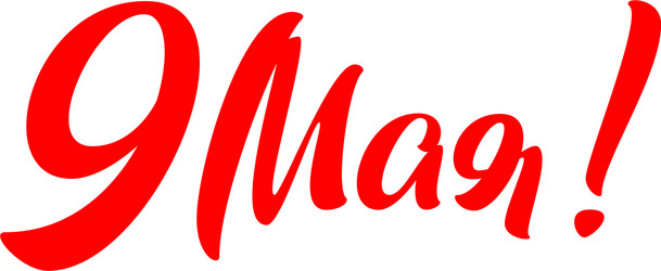 May Handwritten Vector Images (over 990)