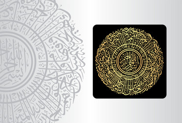 Arabic Calligraphy Surah Vector Images (over 790)