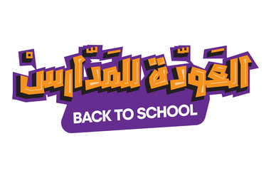 Back to school in arabic language handwritten Vector Image